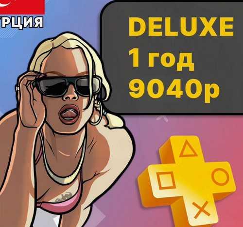 Подписка Ps Plus Premium 12 месяцев Казань 460 игр