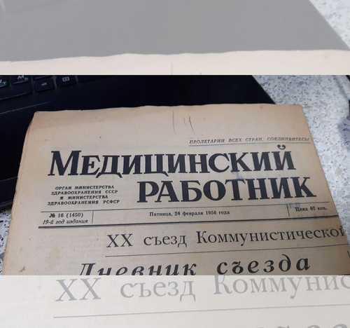 24.02.1956. Газета: Медицинский Работник. №16