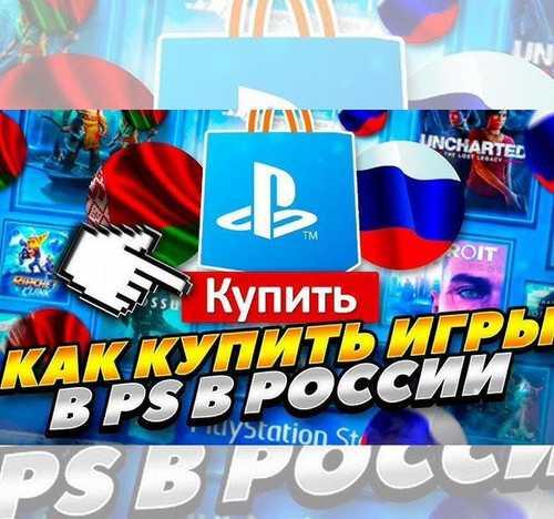 Игры Playstation Пополнение Psn Прокат Игр Ps4 Ps5