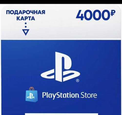 Код пополнения ps store 4000 ру