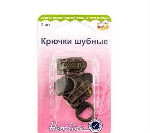 Крючки шубные "Hemline" 402M.DB 2 шт., цвет темно