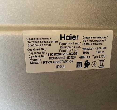 Стиральная машина бу haier