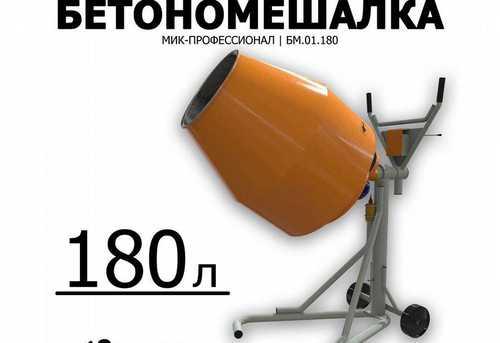 Высокоэффективная бетономешалка 180 литров