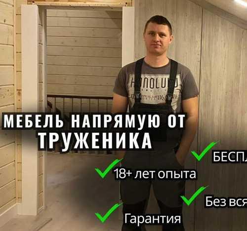 Мебель по вашим размерам