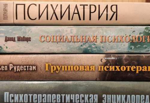 Книги по психологии