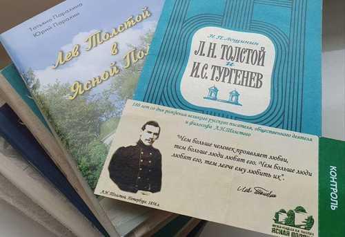 Книги о Л.Н. Толстом