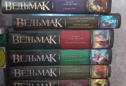 Книги А. Сапковского серии "Ведьмак"