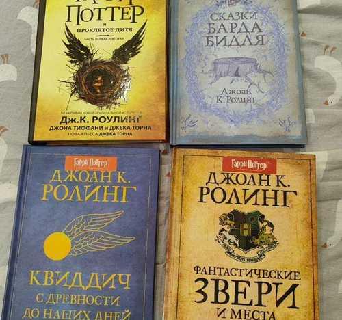 Дополнительные книги по Гарри Поттеру