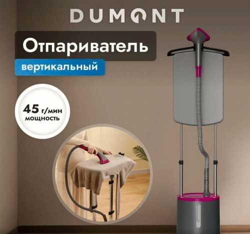 Отпариватель напольный с вешалкой Dumont Dmgs