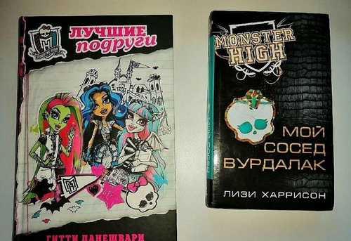 Книги monster high