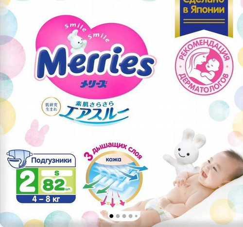 Подгузники Merries для детей размер S / 2 (4-8 кг)