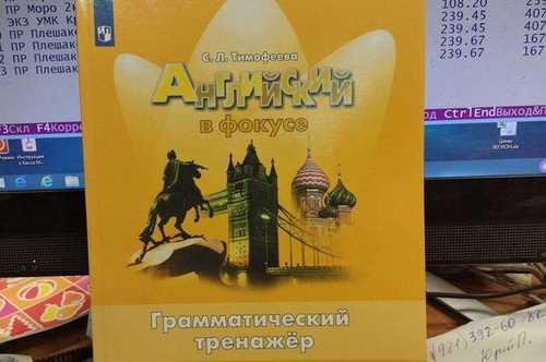 Тренажер спотлайт 6 класс. Английский в фокусе 5 класс грамматический тренажер. Спотлайт 5 грамматический тренажер. Грамматический тренажер Spotlight 5 класс. Spotlight 7 грамматический тренажер.