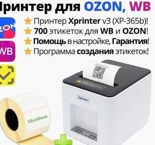 Термопринтер этикеток и qr-кодов Xprinter