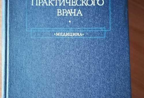 Т.Н. Томилина "Рецептурный справочник для врачей"
