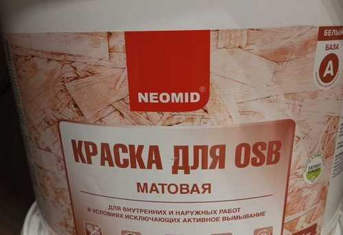 Неомид краска для OSB