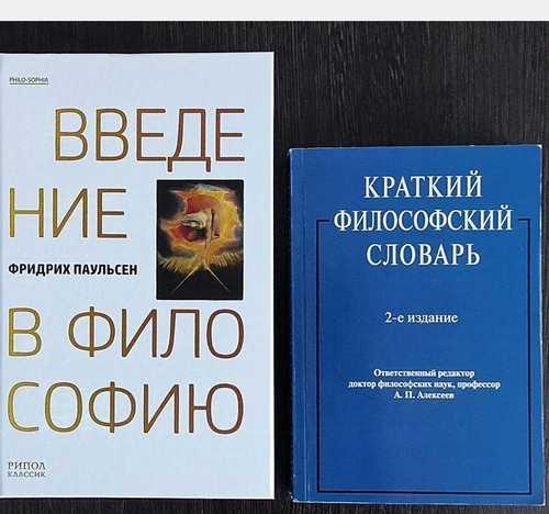 Книги по философии