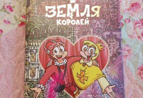 Книга земля королей 13 карт 2 том