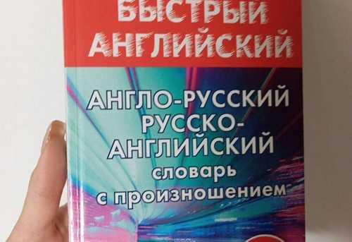 Книга для изучения английского языка