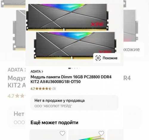 Оперативная память ddr4 16 Gb 3600