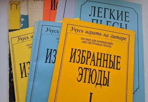 Ноты для гитары для музыкальных школ