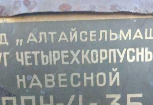 Плуг