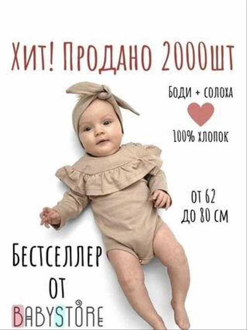 Боди + солоха