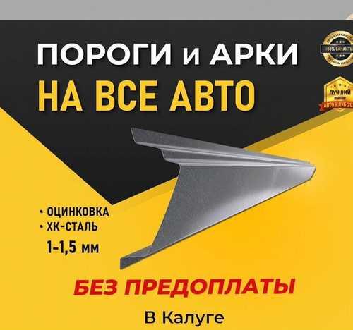 Пороги на ваз 2101 (LADA) Гарантия