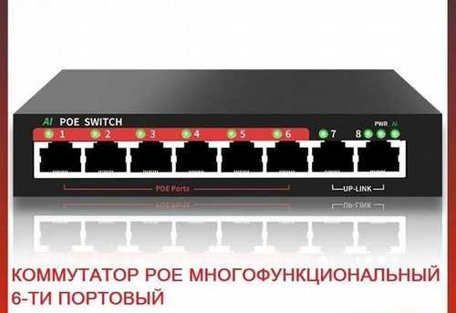 Коммутатор сетевой POE Switch 6-ти портовый