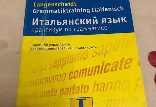 Книги по итальяскому языку