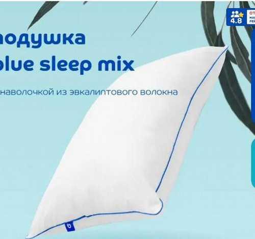 Подушка Blue Sleep Mix