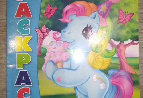 Раскраска, игрушка для девочки