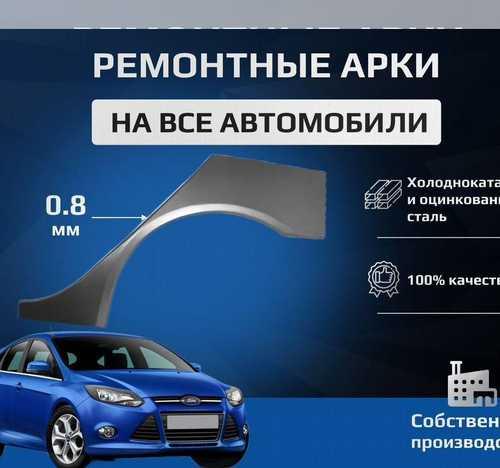 Арки ремонтные BYD F3