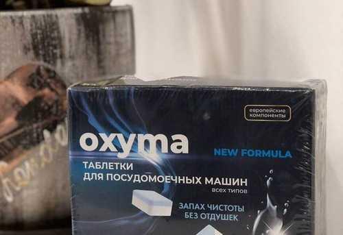 Таблетки для посудомоечных машин Oxyma