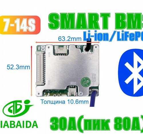 SMART BMS плата JBD 7-14S 30А от Jiabaida