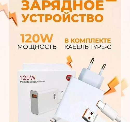 Зарядное устройство Xiaomi 120 w