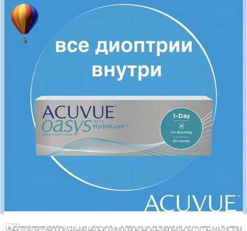 Линзы acuvue oasys