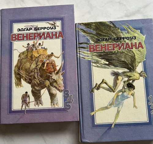 Венериана (комплект из 2 книг) - Берроуз Эдгар Рай