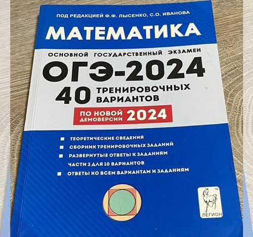 ОГЭ математика 2024