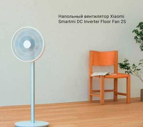 Напольный вентилятор Smart Mi Floor Fan 2S EU