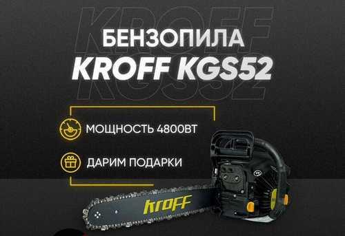 Бензопила kroff KGS 52 улучшенная