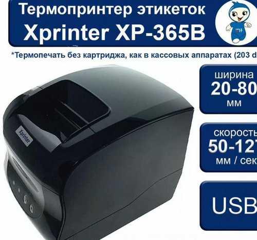 Термопринтер xprinter xp 365b