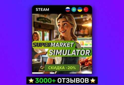 Supermarket Simulator (Steam)
