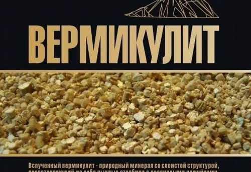 Вермикулит 7 литров