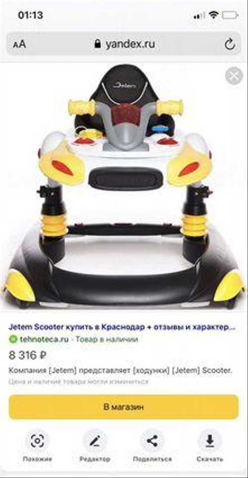 Jetem Scooter ходунки