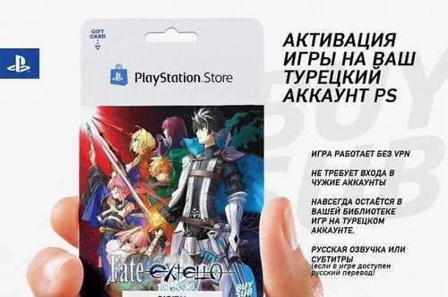 Fate/extella link (PS4) для PlayStation