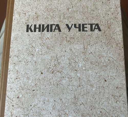 Книга учета. журнал