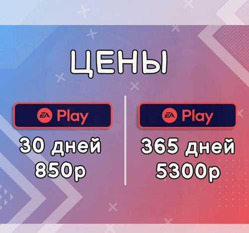 Подписка eа Play 30 дней в Казани 60 игр