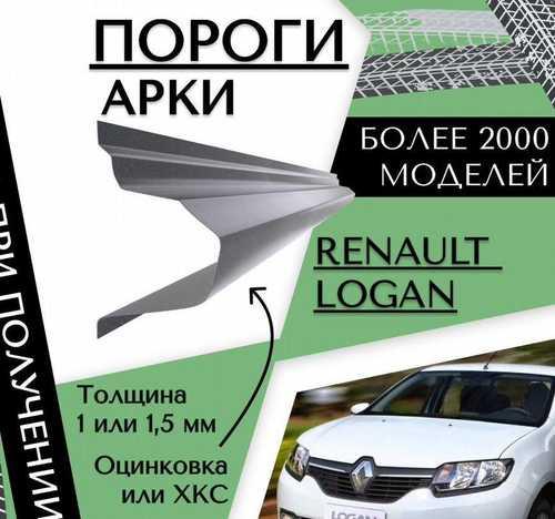 Пороги Renault Logan 1 и 2 Рено логан