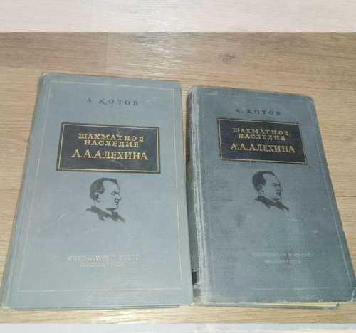 Книги шахматное наследие Алехина, 2 тома