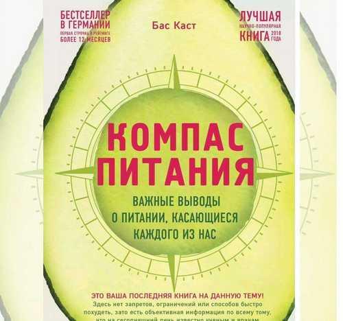 Книги "компас питания", "еда: не сдохни"